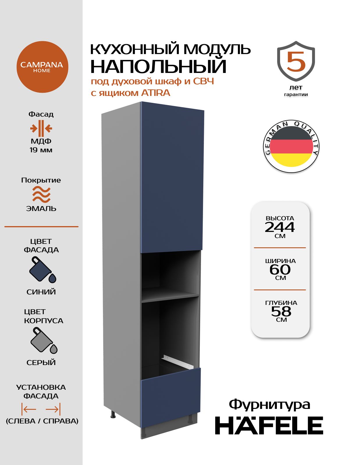 Кухонный напольный шкаф-модуль под духовой шкаф и СВЧ, Синий Гладкий, 60х244х58 см, корпус ДСП / фасад МДФ, ящики ATIRA для кухни Campana home