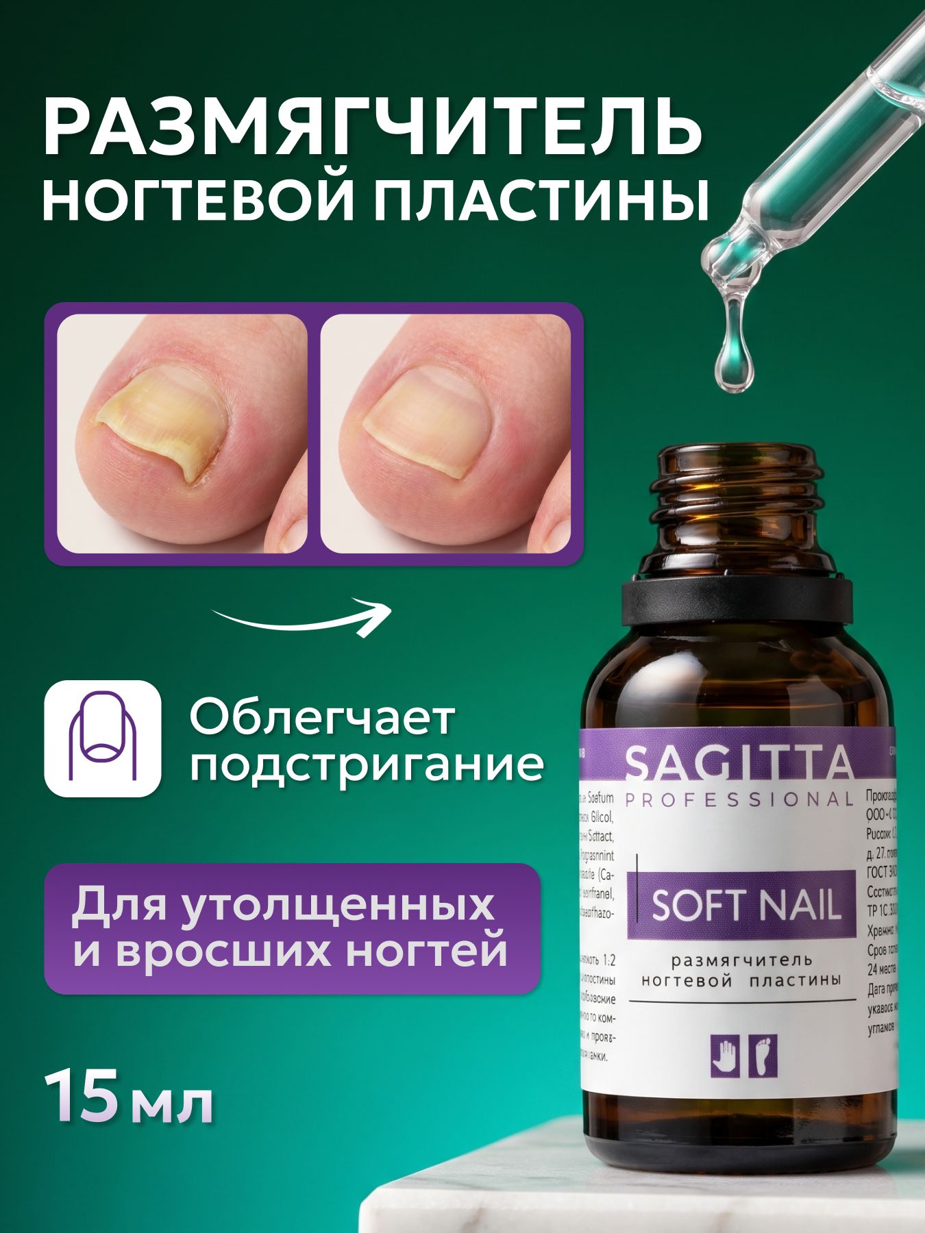 Размягчитель ногтей для педикюра от вросших и толстых ногтей