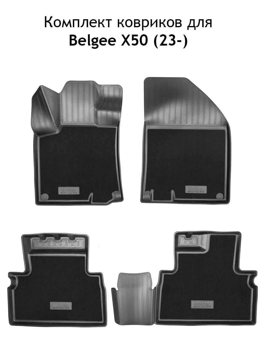 Комбинированные коврики Norplast в салон для Belgee X50 (23-)