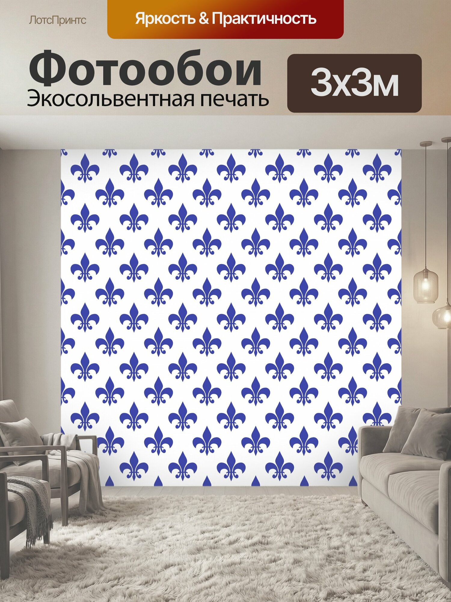 Фотообои "Fleur De Lys фоновый узор Синий и белый Флер де Лис фон обои шаблон Флер де Лис Флер дис лис синий белый обои бумага фон рисунок." 300x300 см. экосольвентная печать