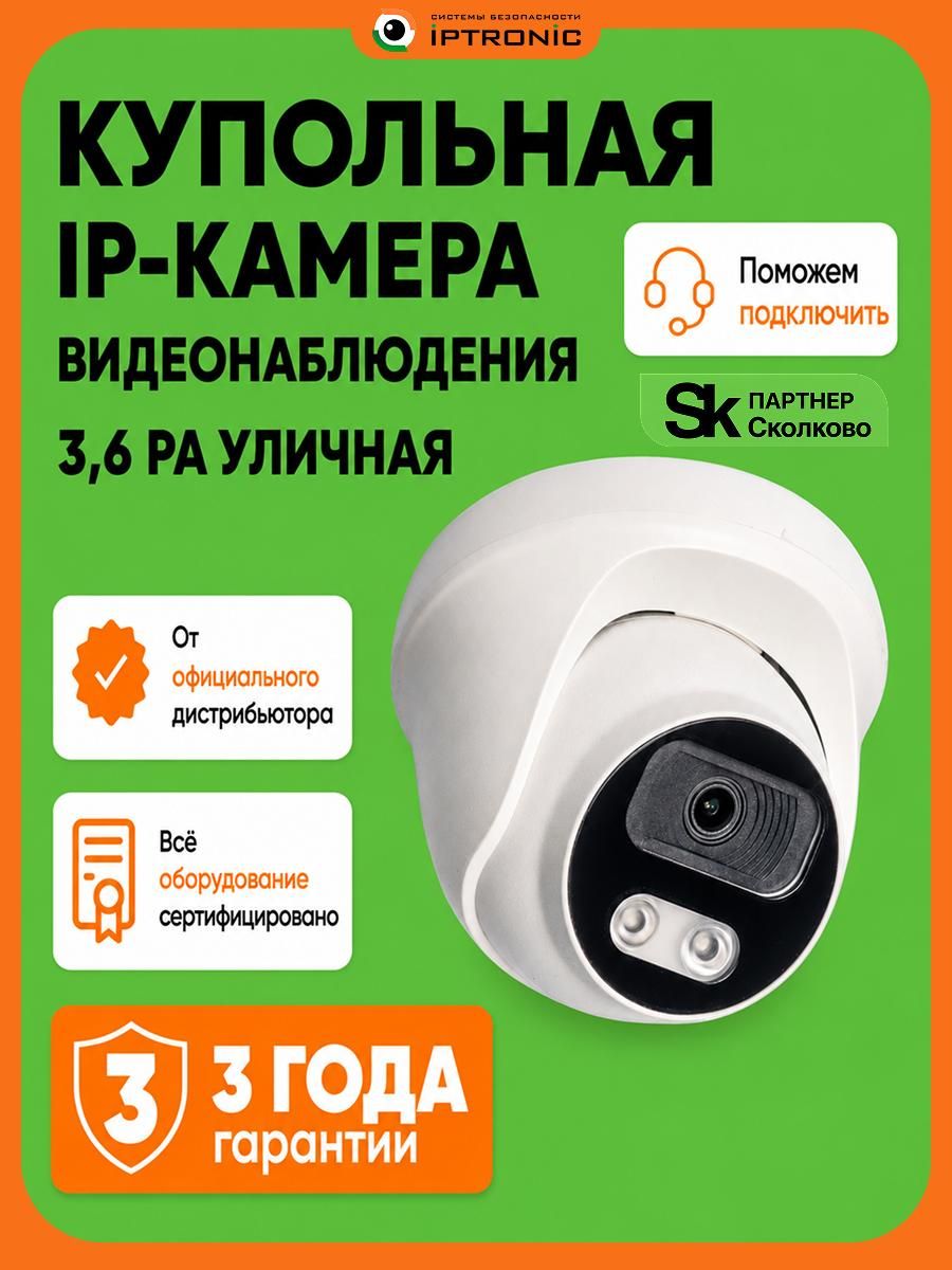 Камера видеонаблюдения для улицы и дома, 2мп, ipeye ivideon, ночного видения, с микрофоном и датчиком движения