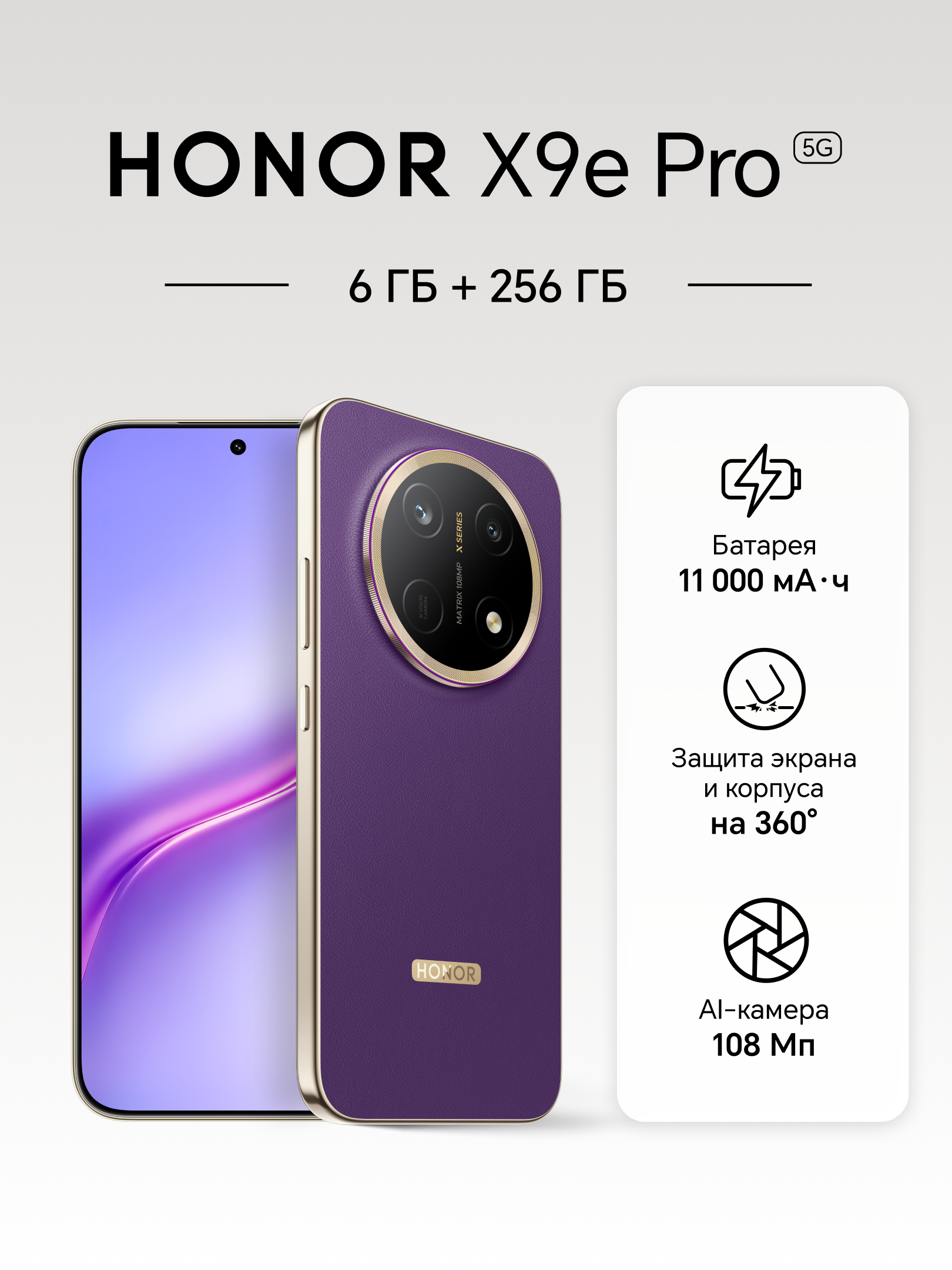 Смартфон HONOR X9e Pro 6+256, Фиолетовый