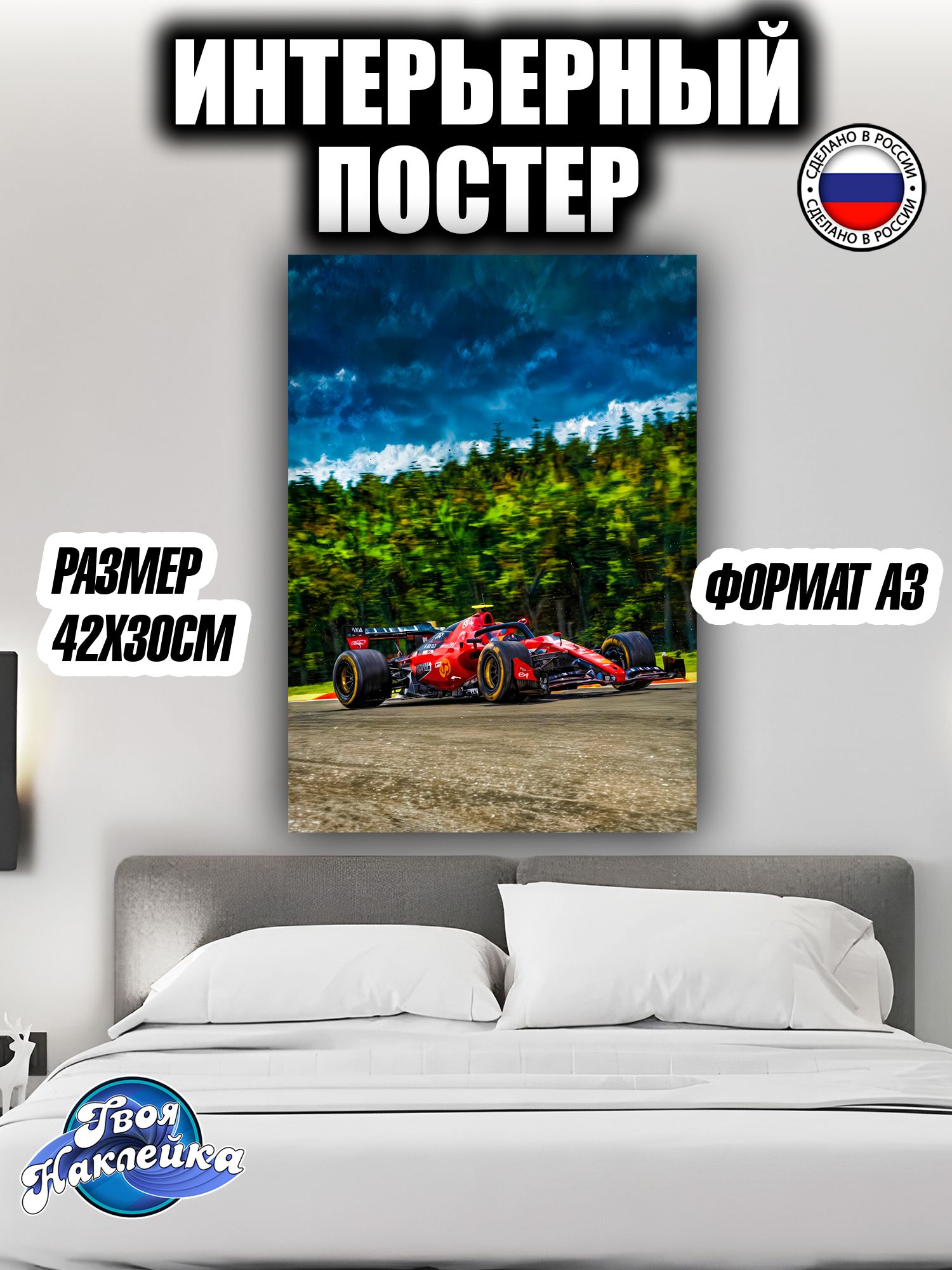 Постер на стену интерьерный 42x30 Феррари Скудерия