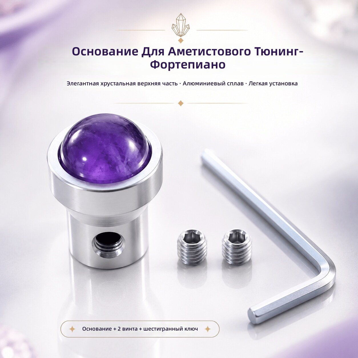 Подставка для камертона из аметиста, универсальная для всех моделей