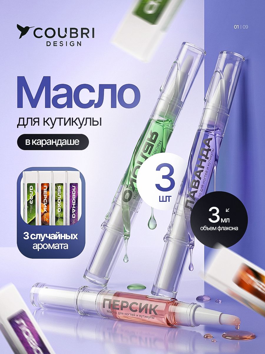 Масло для кутикулы и ногтей в карандаше, масло для маникюра 3 шт, 6 мл, масло кутикулы бренда colibri design, д