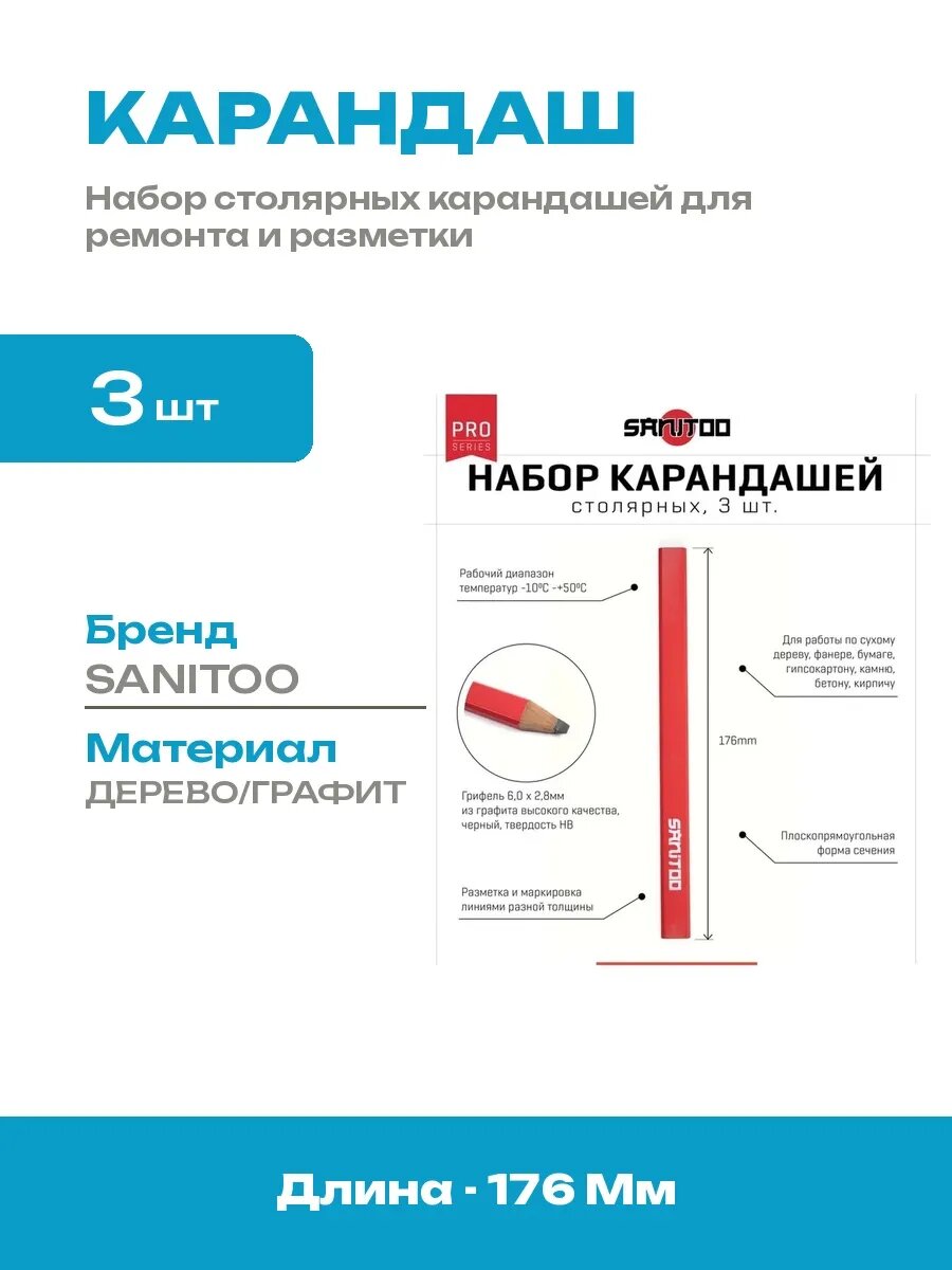 Карандаш строительный HB для разметки бетона и дерева 3 шт