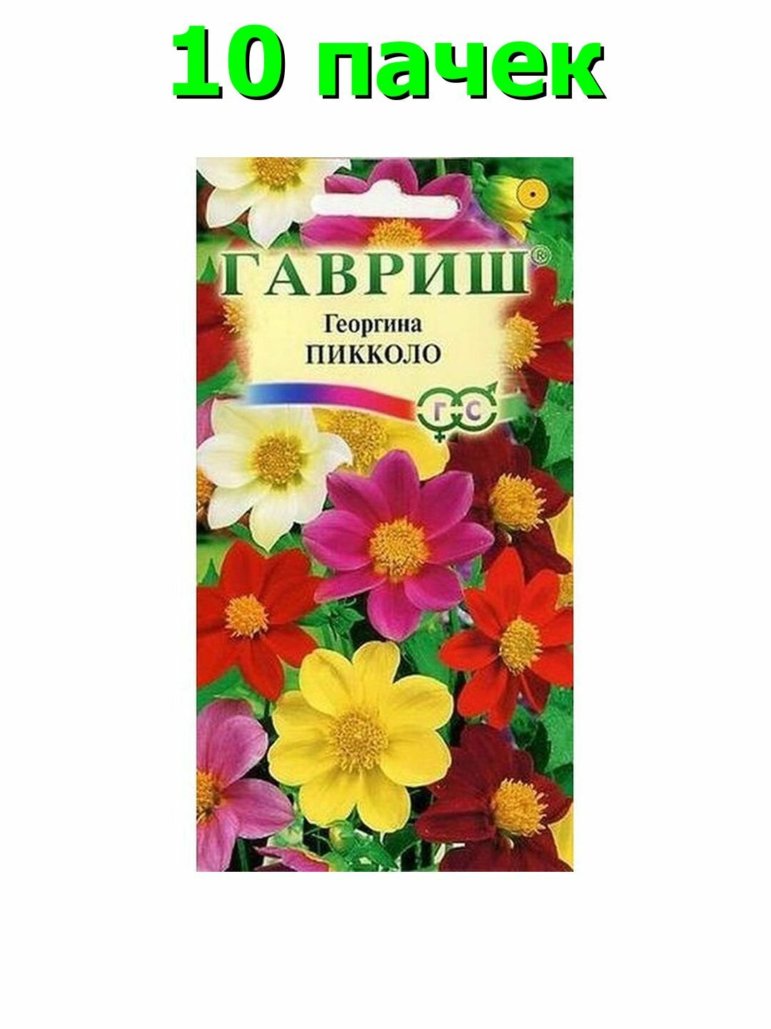 Семена Георгина Пикколо, смесь, однолетник, Гавриш, 1 пачка - 0.3г семян