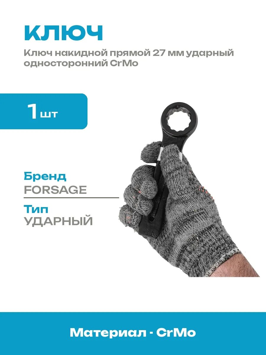 Инструмент ударный накидной 27 мм односторонний 12 граней