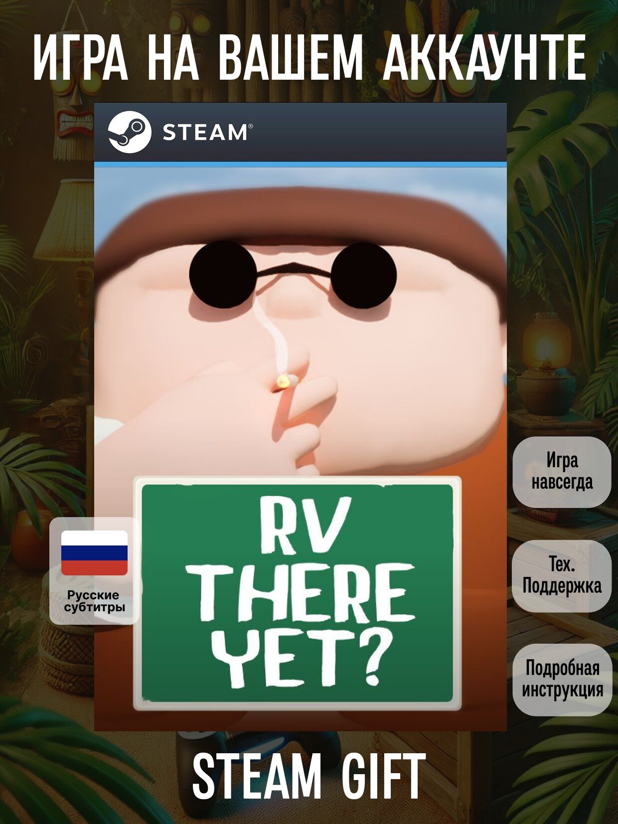 RV There Yet? | Steam (PC) | Экшены | Цифровая версия