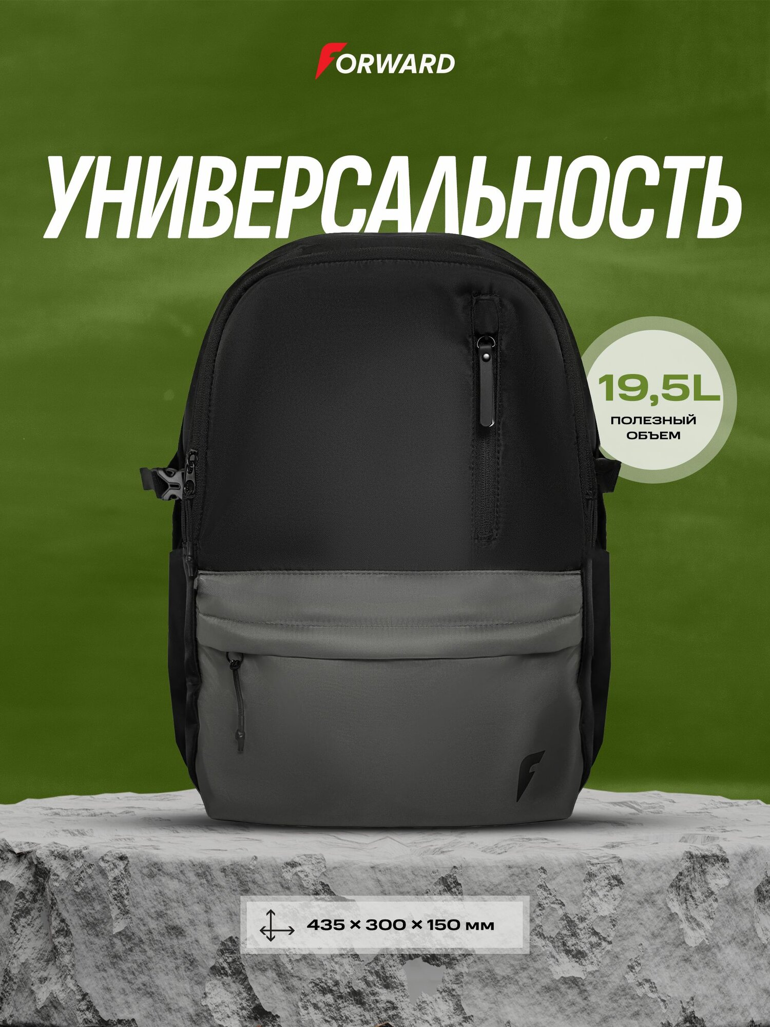 Forward Рюкзак
