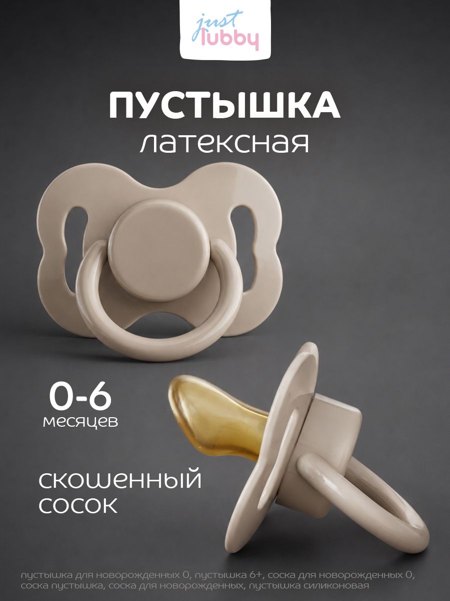 Соска пустышка для новорожденных 0 lubby, латексная, ортодонтическая, от 0 месяцев