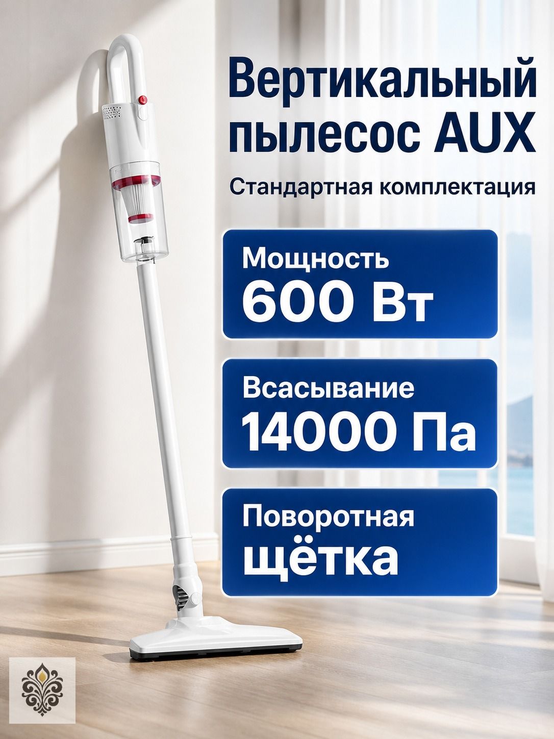 Пылесос вертикальный с функцией влажной уборки, 600 Вт, 14000 Па, белый, базовая комплектация