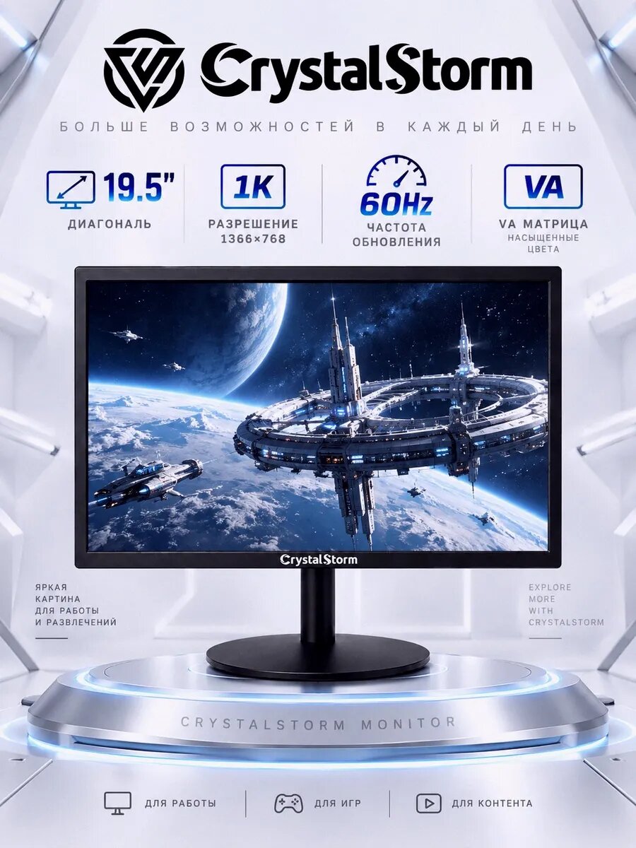 Монитор CrystalStorm, диагональ 19.5", 1600×900 пикселей, 60Гц, матовый, чёрный