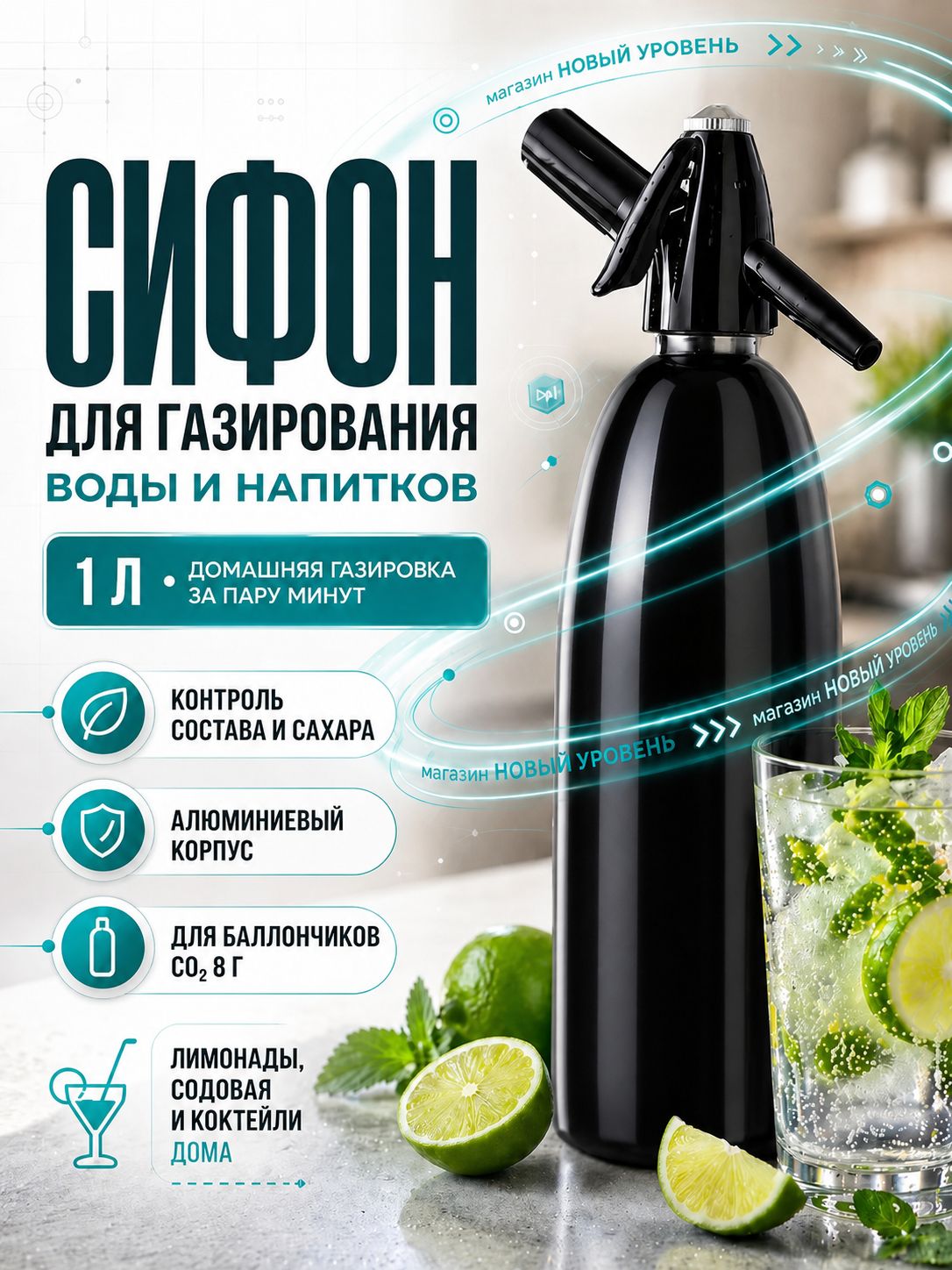 Сифон для газирования воды и напитков 1л черный