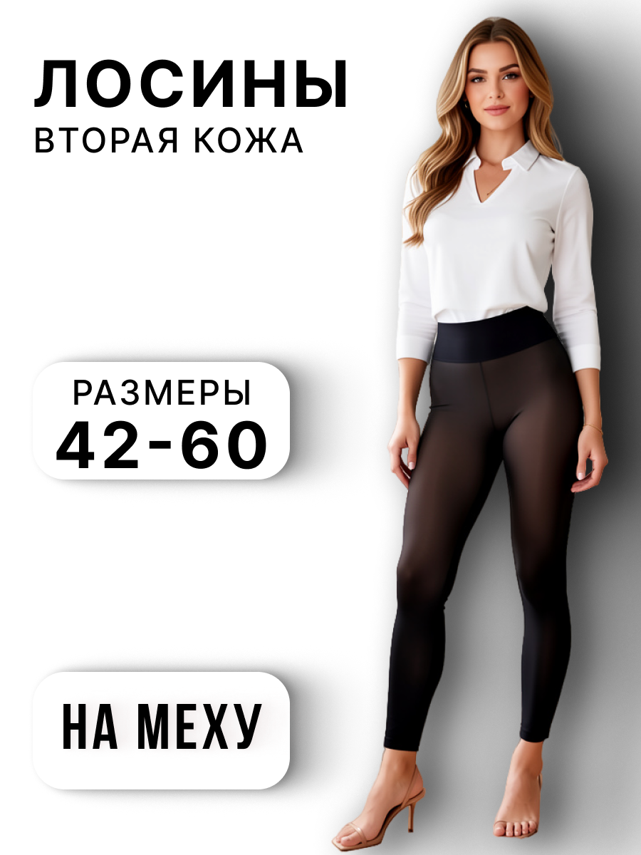 Термоколготки  вторая кожа с мехом