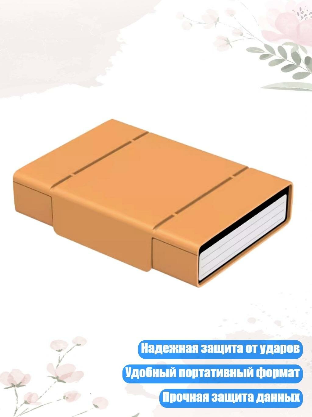 Чехол для жесткого диска 3,5 дюйма, оранжевый цвет