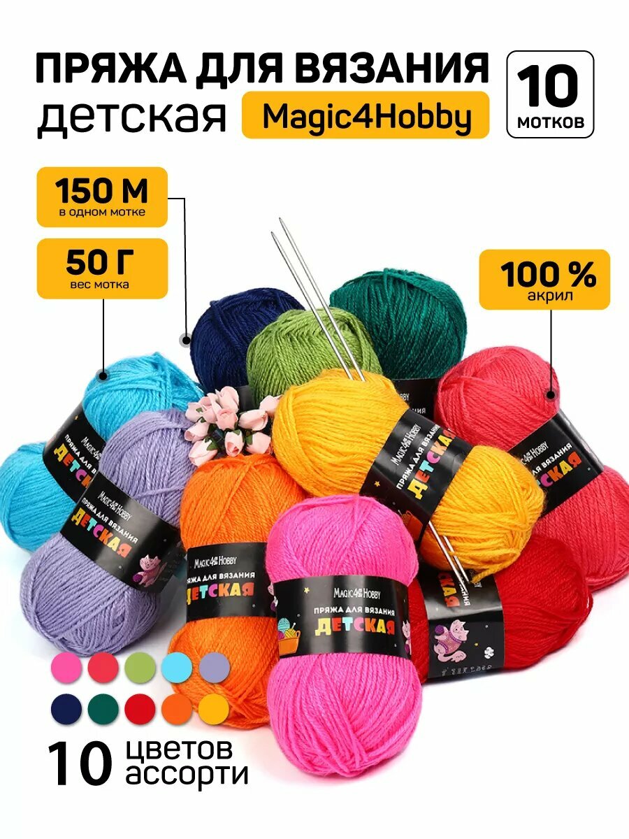 Детская Пряжа для вязания 100% акрил 500 гр