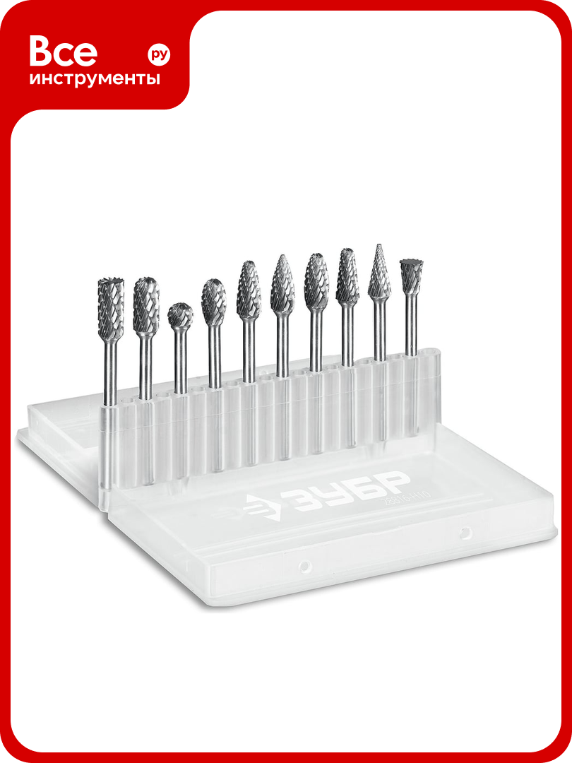 Набор бор-фрез твердосплавных ЗУБР Профессионал 10 шт, хв-к 3 мм 28816-H10 для резьбы и гравировки по металлу