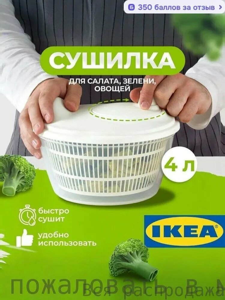 Сушилка для салата, зелени 1 ярусов