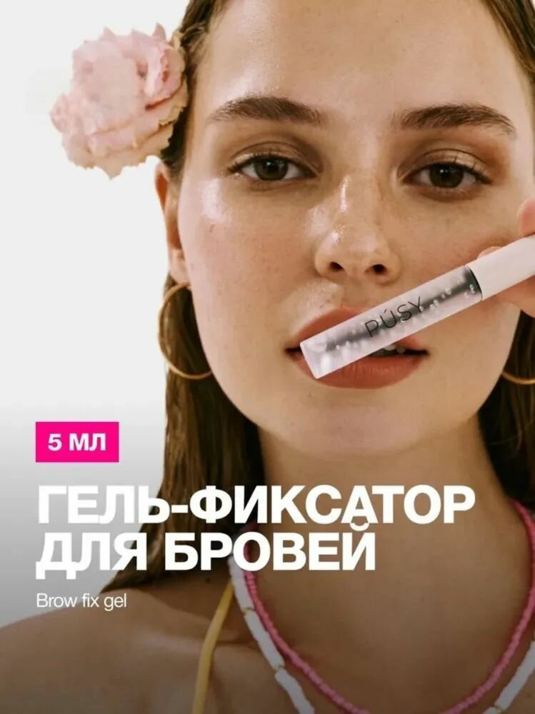 Гель для бровей фиксатор с эффектом ламинирования и долговременной укладки, 5 мл