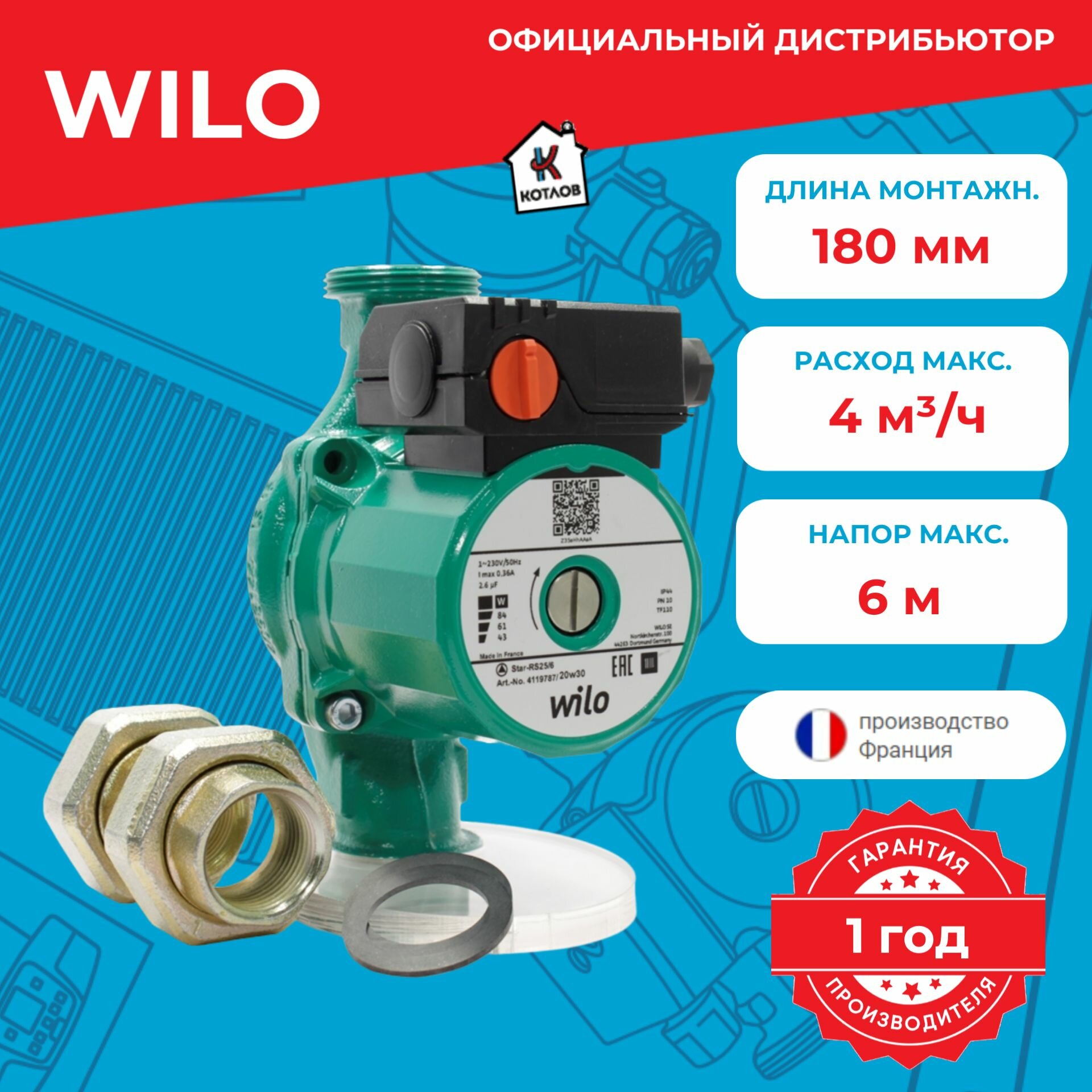 Насос циркуляционный Wilo Star-RS 25/6 (1х220В; 84Вт) с мокрым ротором, гайки в комплекте