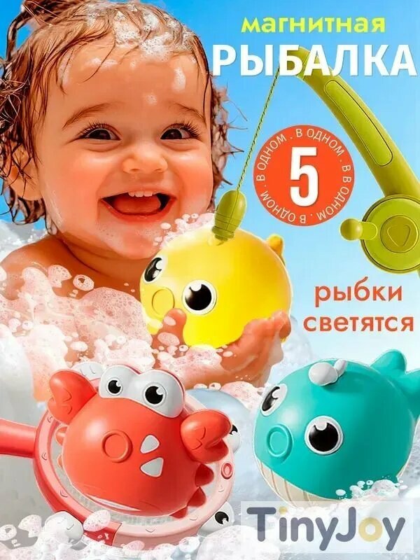Игрушки светящиеся для ванной и купания магнитная рыбалка