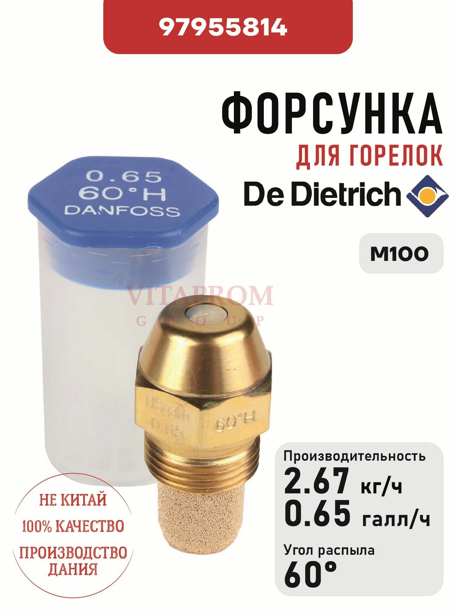 Форсунка De Dietrich 97955814 для горелок M100
