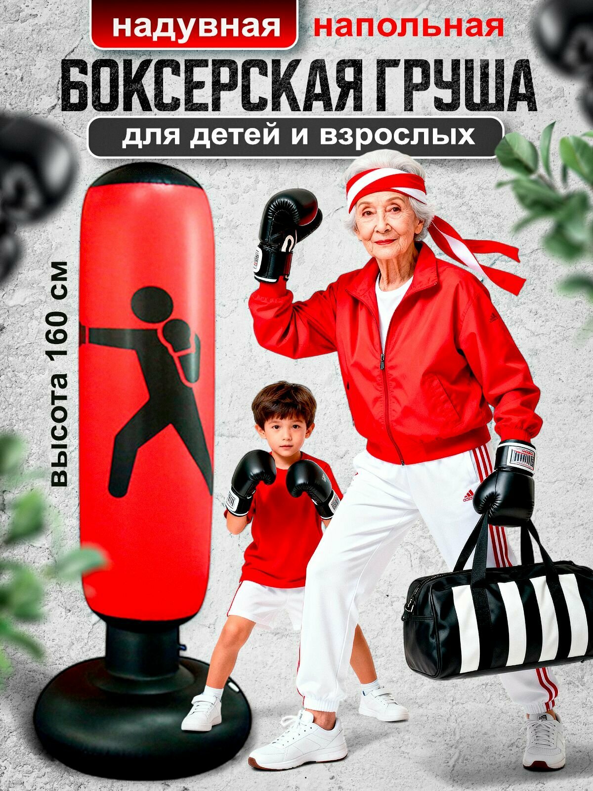 Боксерская груша