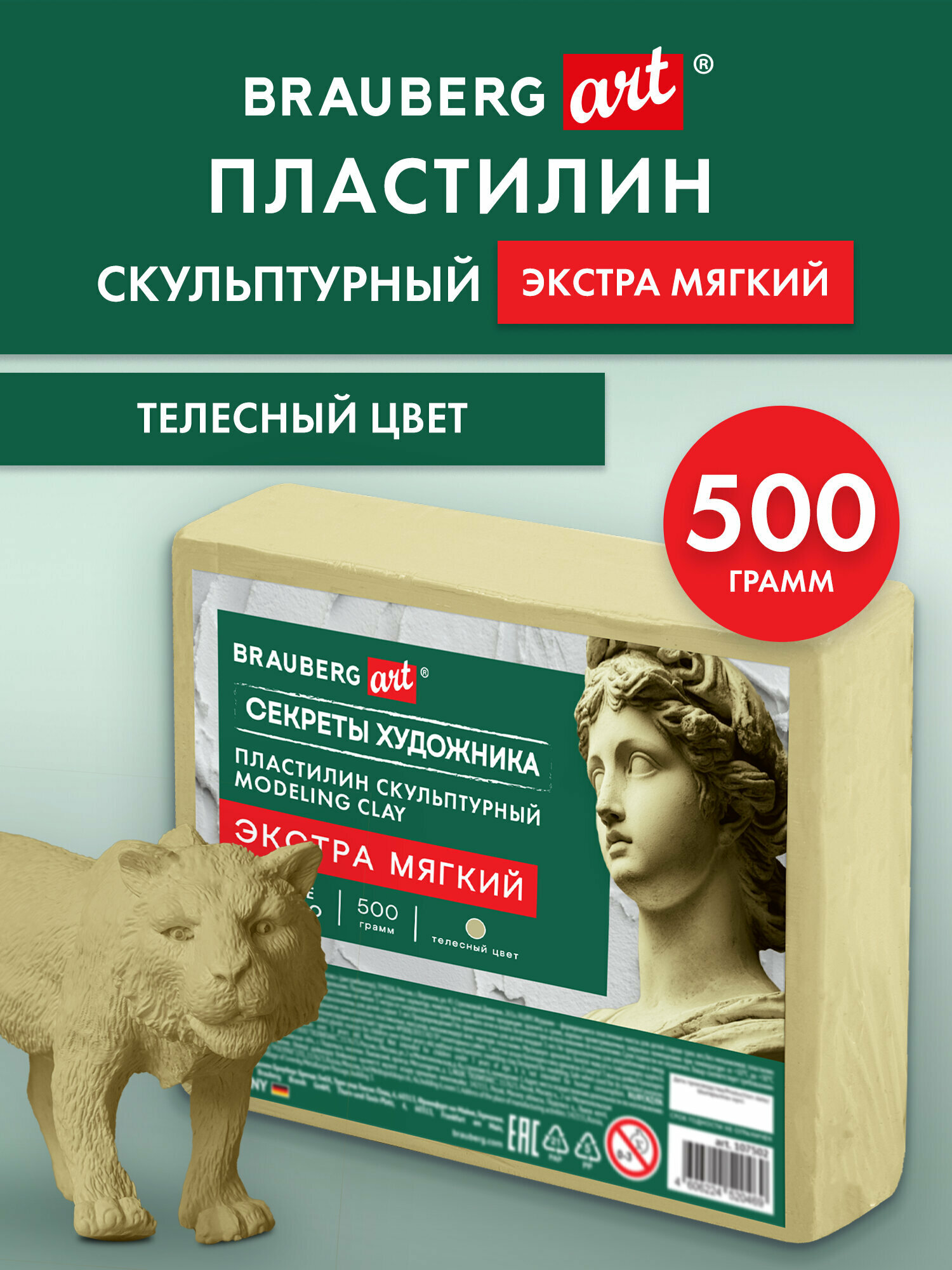 Пластилин скульптурный для лепки экстра мягкий телесный 0,5кг художественный, набор для творчества, Brauberg Art, 107502