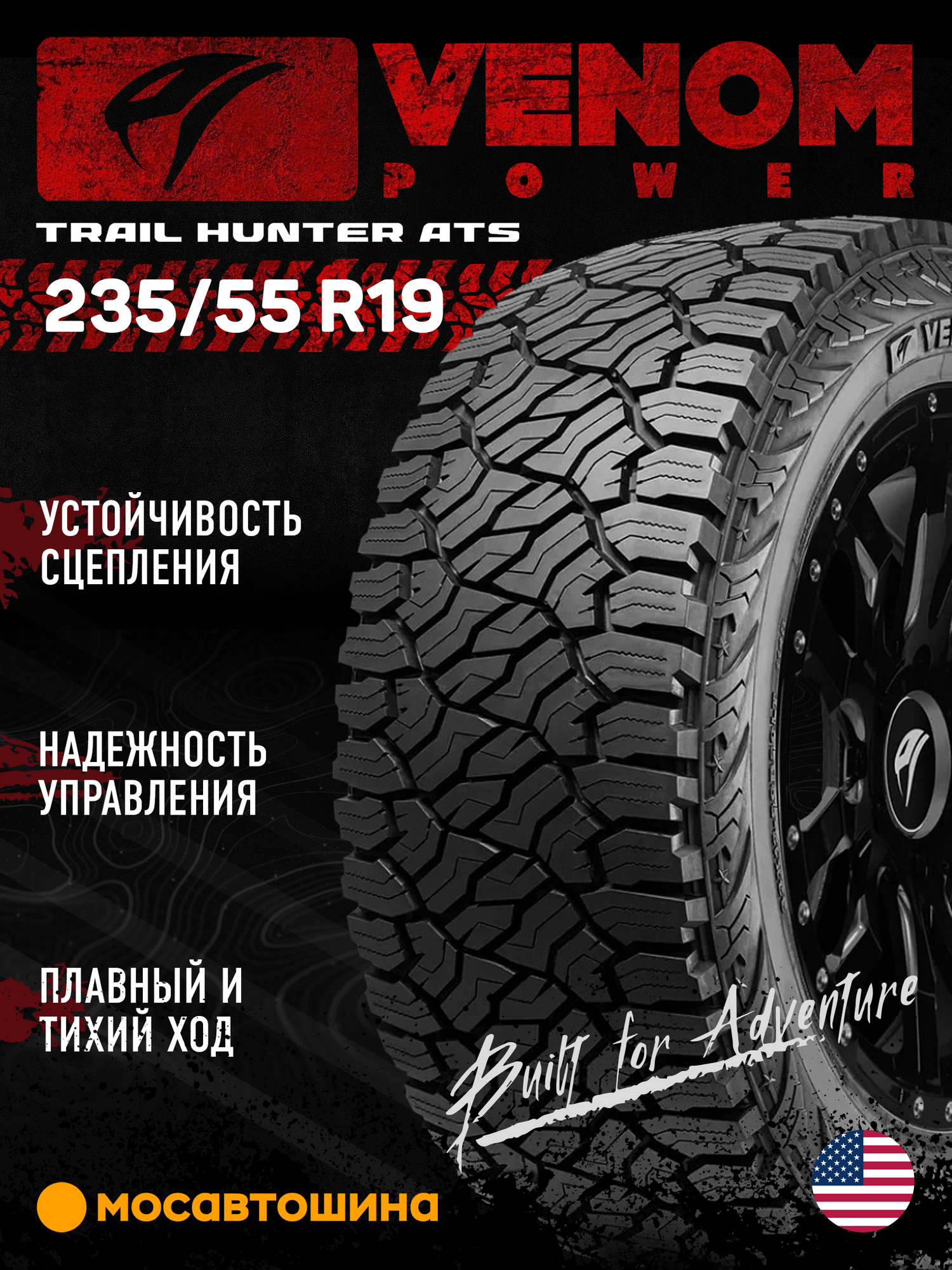 Летние автомобильные шины Venom Power Trail Hunter ATS 235/55 R19 105V XL (BLK)