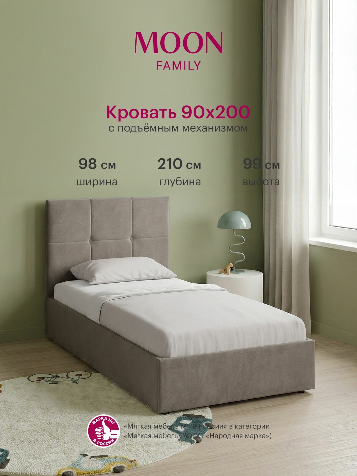 Кровать односпальная с подъемным механизмом MOON FAMILY 1261, размер 90х200 см, велюр серо-коричневый. Ортопедическое основание в комплекте