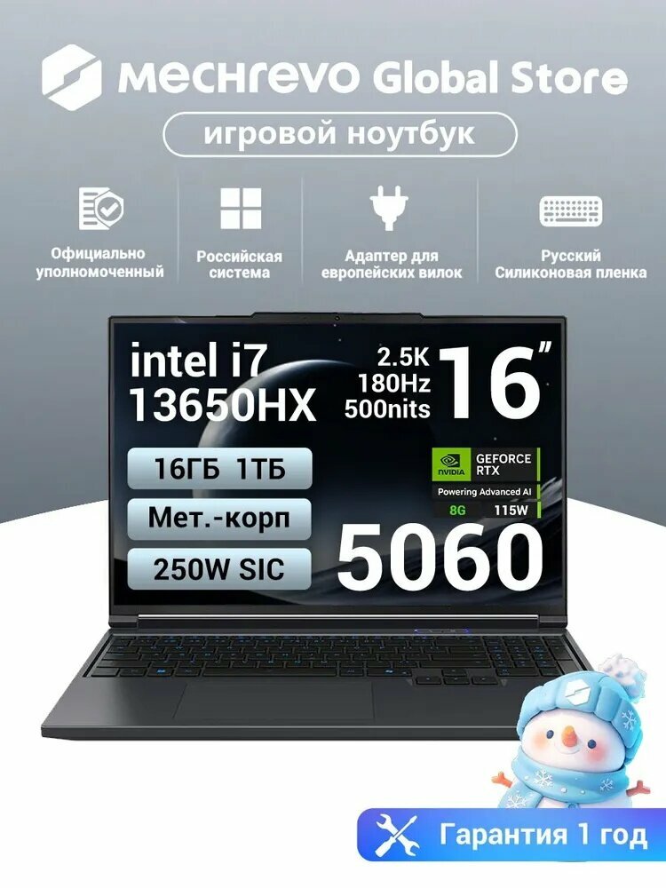 Игровой ноутбук MECHREVO "Aurura X", 16 дюймов, Intel i7-13650HX