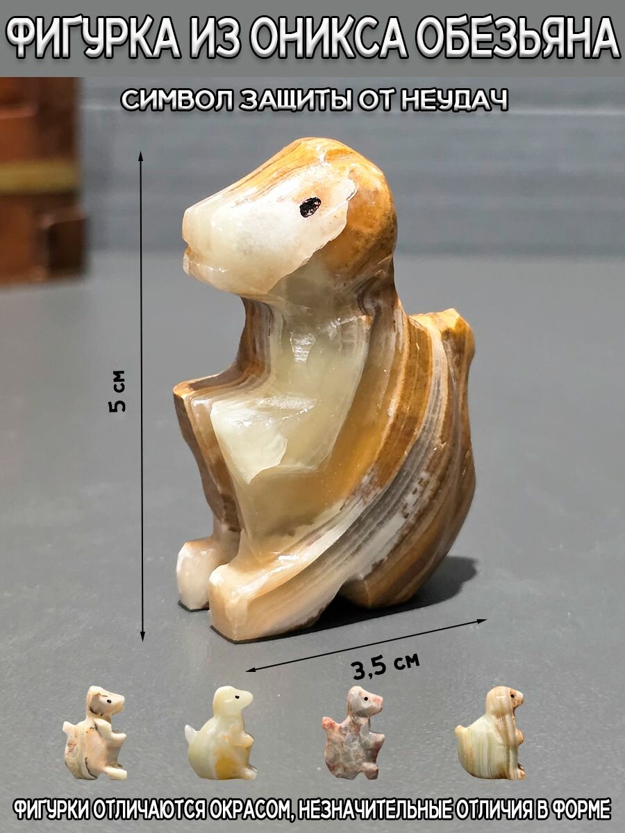 Фигурка из камня Оникс статуэтка Обезьяна