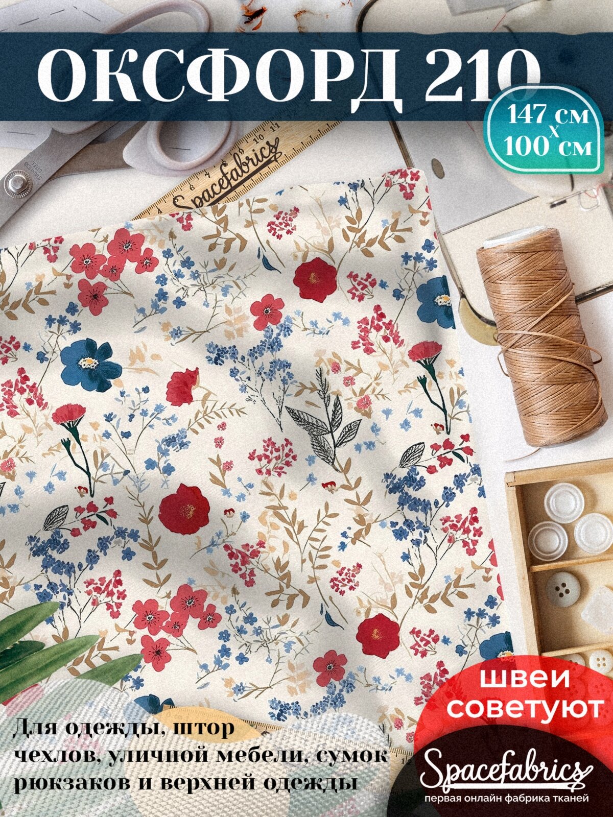 Ткань уличная тентовая Оксфорд 210 WR/PU, 95г/м2, принтованная, 1.5х1м