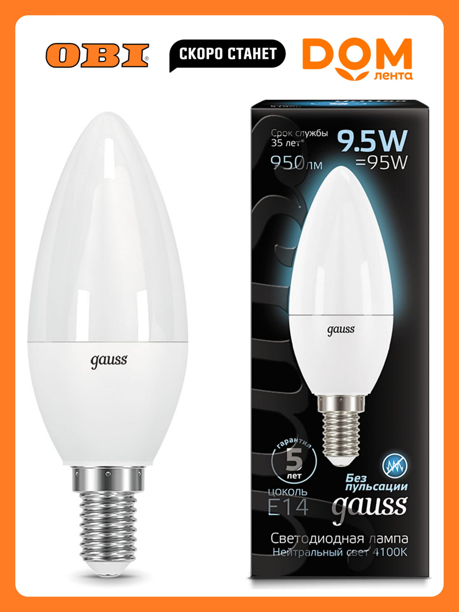 Лампа Gauss Свеча 9.5W 950lm 4100К E14 LED