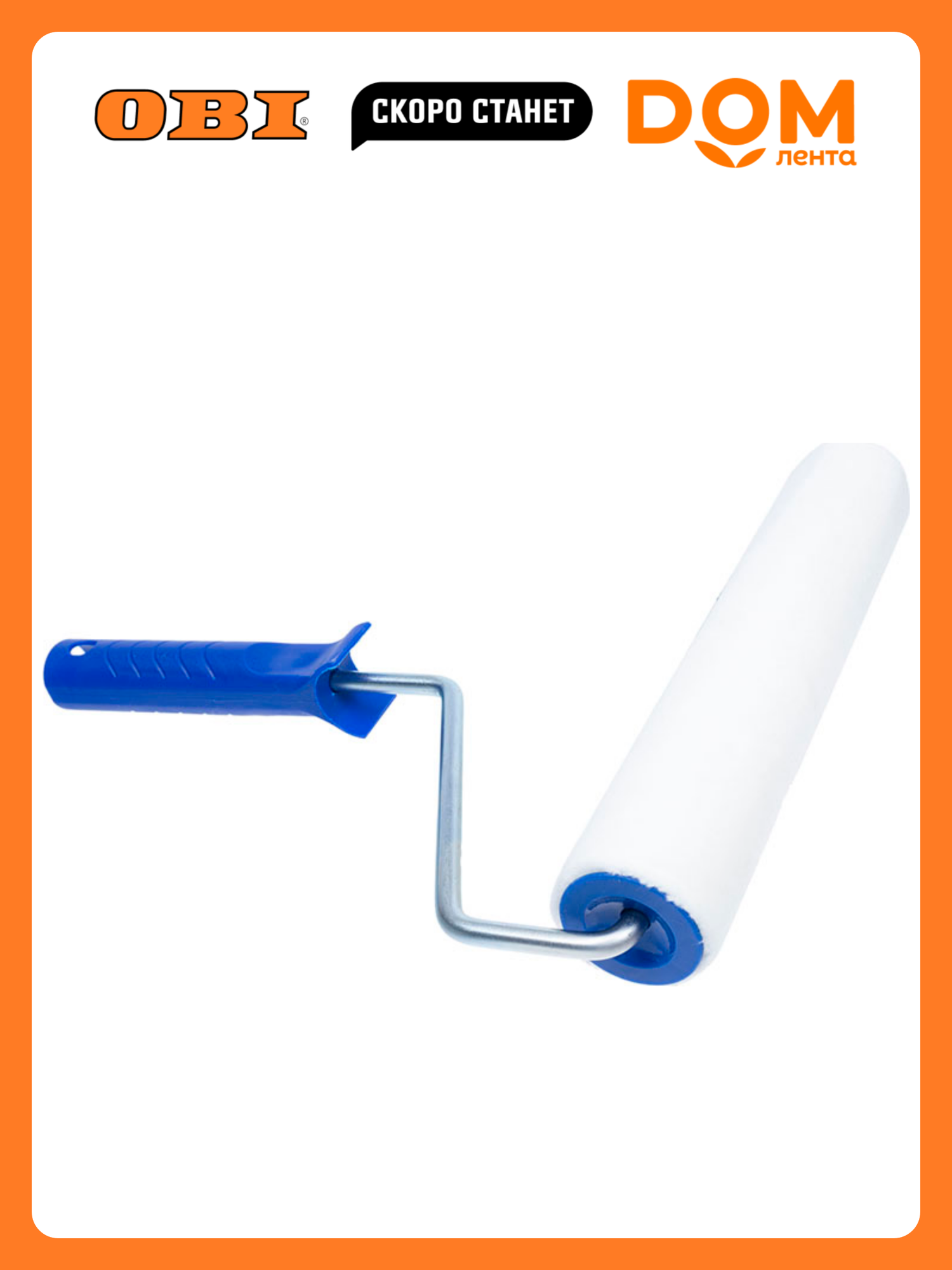 Валик малярный TOOLBERG с ручкой, велюр 4/40/250мм, под ручку 8мм