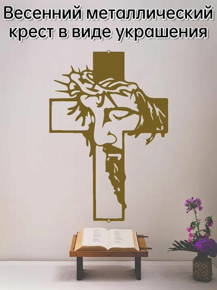 Металлический крест