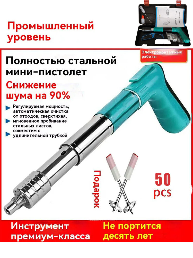 Многофункциональный мини-гвоздомет с пятиступенчатой регулировкой, высокой проникающей способностью, с набором принадлежностей и 50 круглыми гвоздями