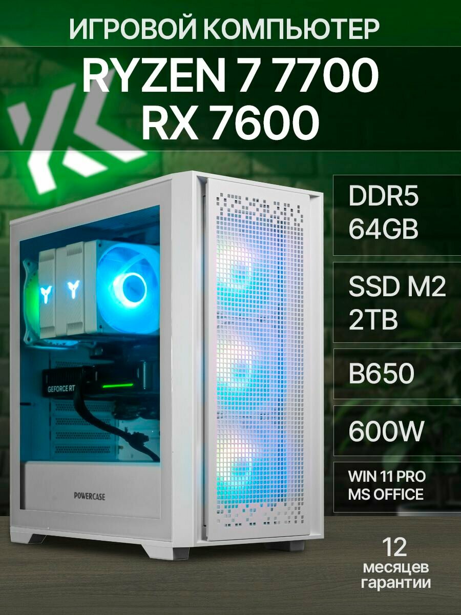 ПК в сборе Белый R7 7700, RX 7600 8GB, DDR5 64GB, SSD 2000GB