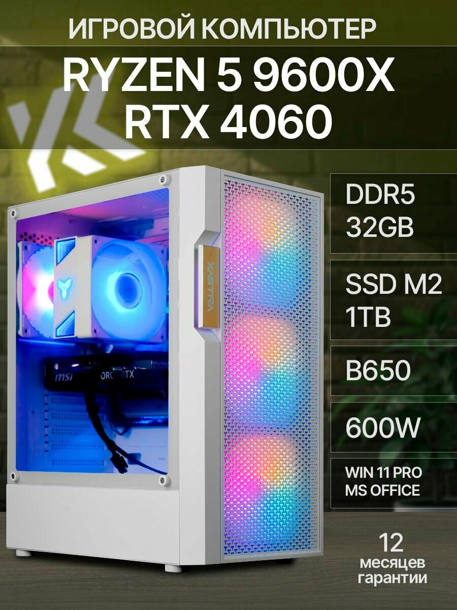 ПК в сборе Белый AMD Ryzen 5 9600X, RTX 4060 8GB, DDR5 32GB, SSD 1000GB