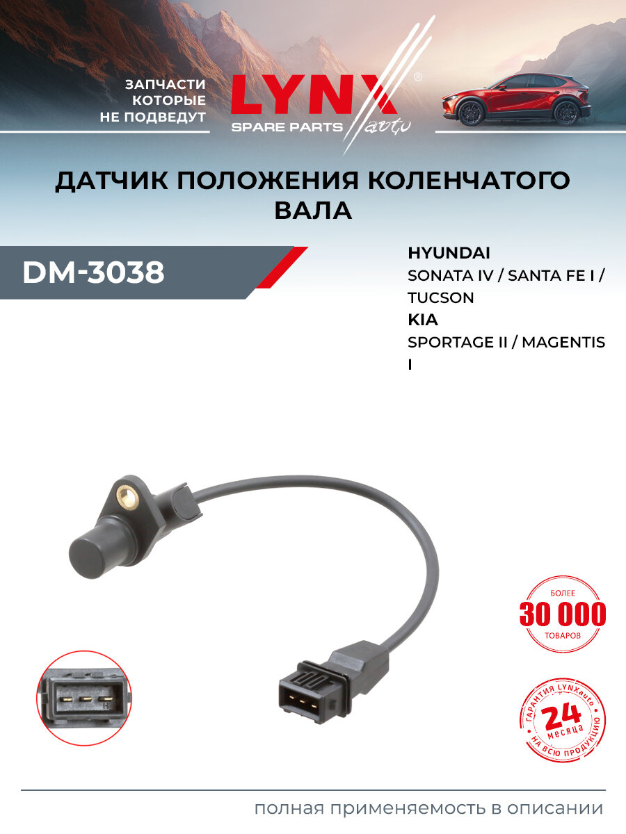 Датчик положения коленчатого вала для HYUNDAI COUPE, SANTA FE, SONATA / KIA MAGENTIS, SPORTAGE / LYNXauto DM-3038