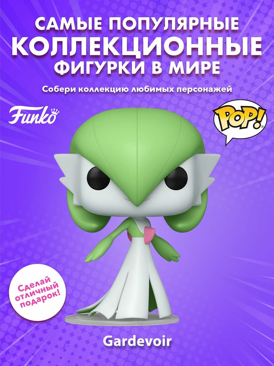 Фигурка Funko POP! Games Pokemon Gardevoir (Exc) 10" (1068) 84979