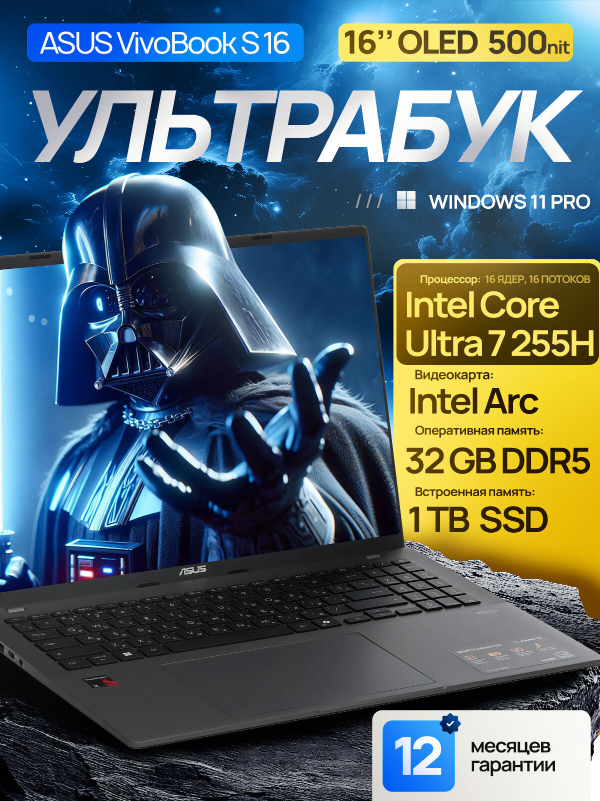 16" Ноутбук Asus VivoBook S16 OLED, Intel Core Ultra 7 255H (16 ядер / 5.1 ГГц), RAM 32 ГБ DDR5, SSD 1 ТБ, Intel Arc Graphics, Windows 11 Pro + Office 2021 Pro Plus, Русская раскладка, Алюминий
