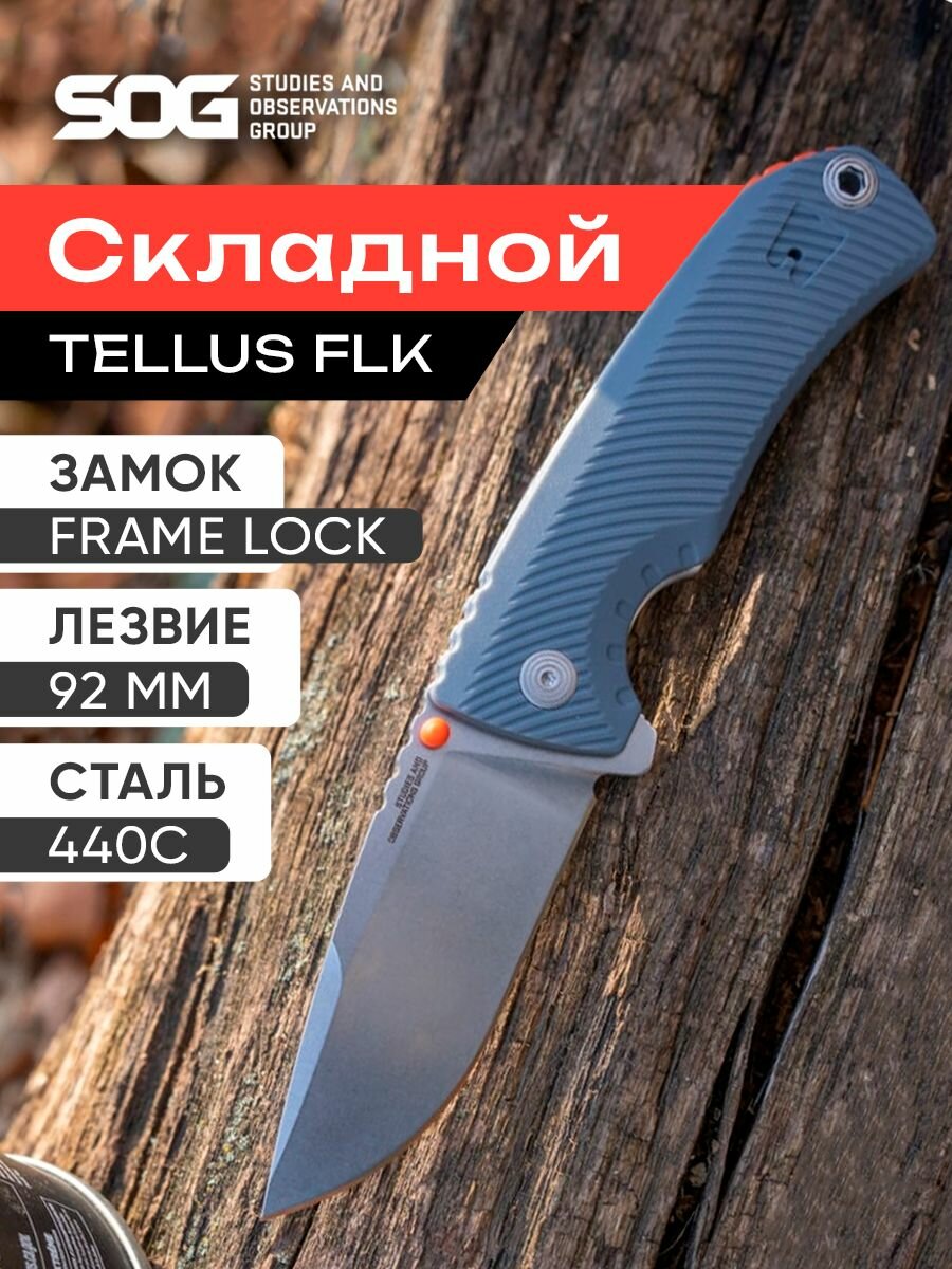 Нож складной SOG Tellus FLK туристический с клипсой для крепления
