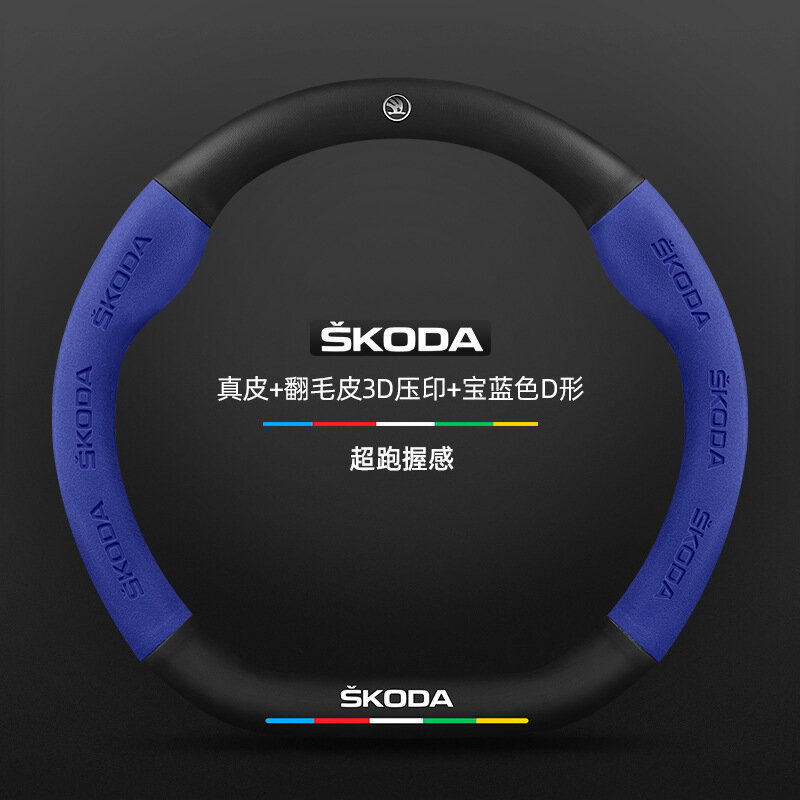 Чехол на руль Skoda Four Seasons, для 38-см руля, нескользящий, D-образный