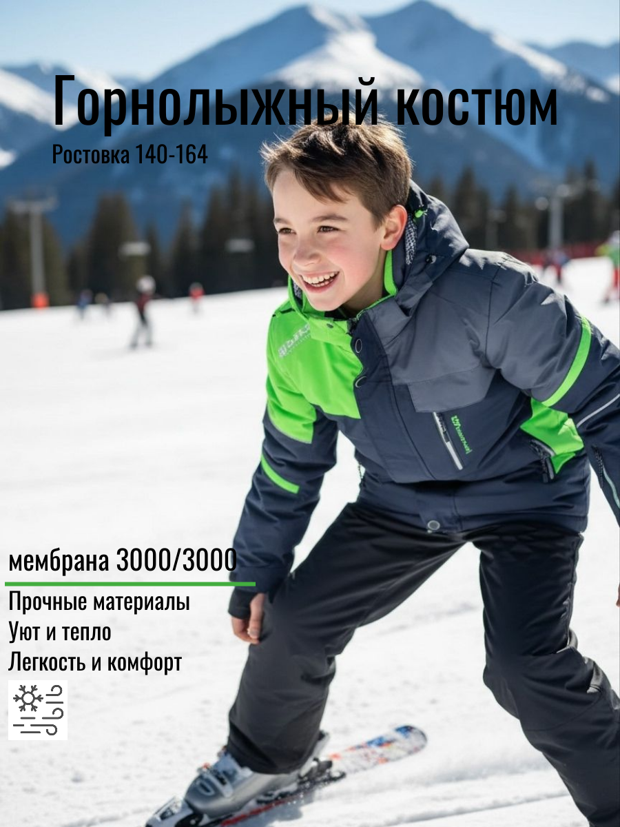 Комплект верхней одежды