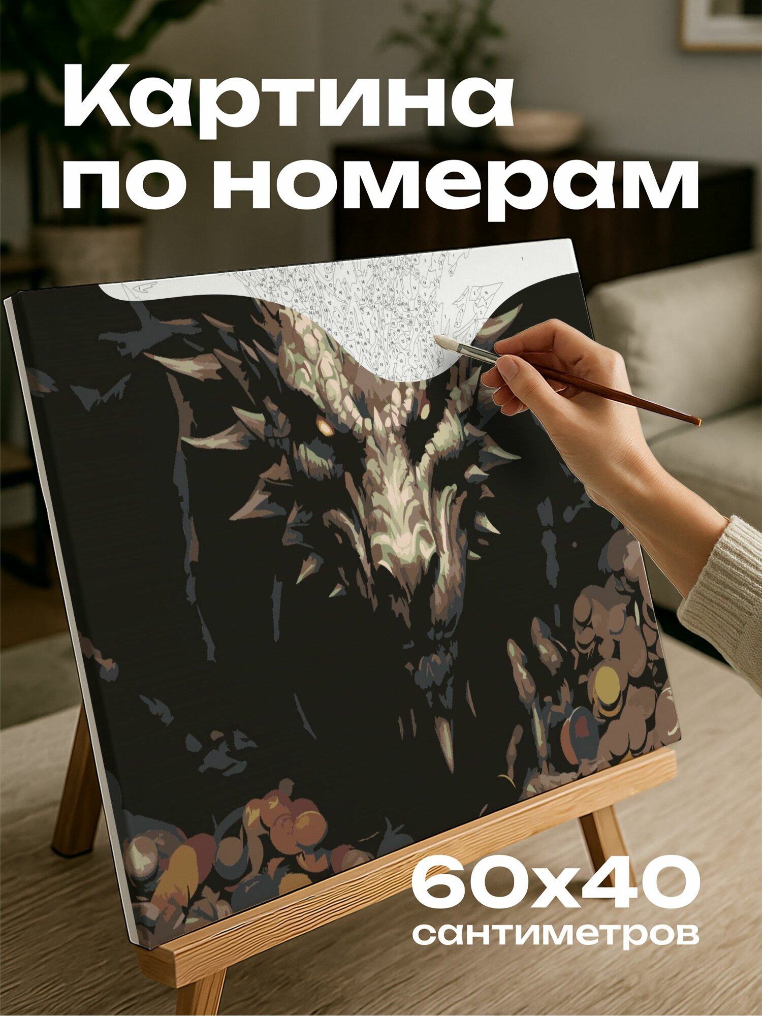 Картина по номерам 60x40 см, дракон, набросок, пещера, золото, монеты, камни, артефакты, взгляд, угроза, дрожь