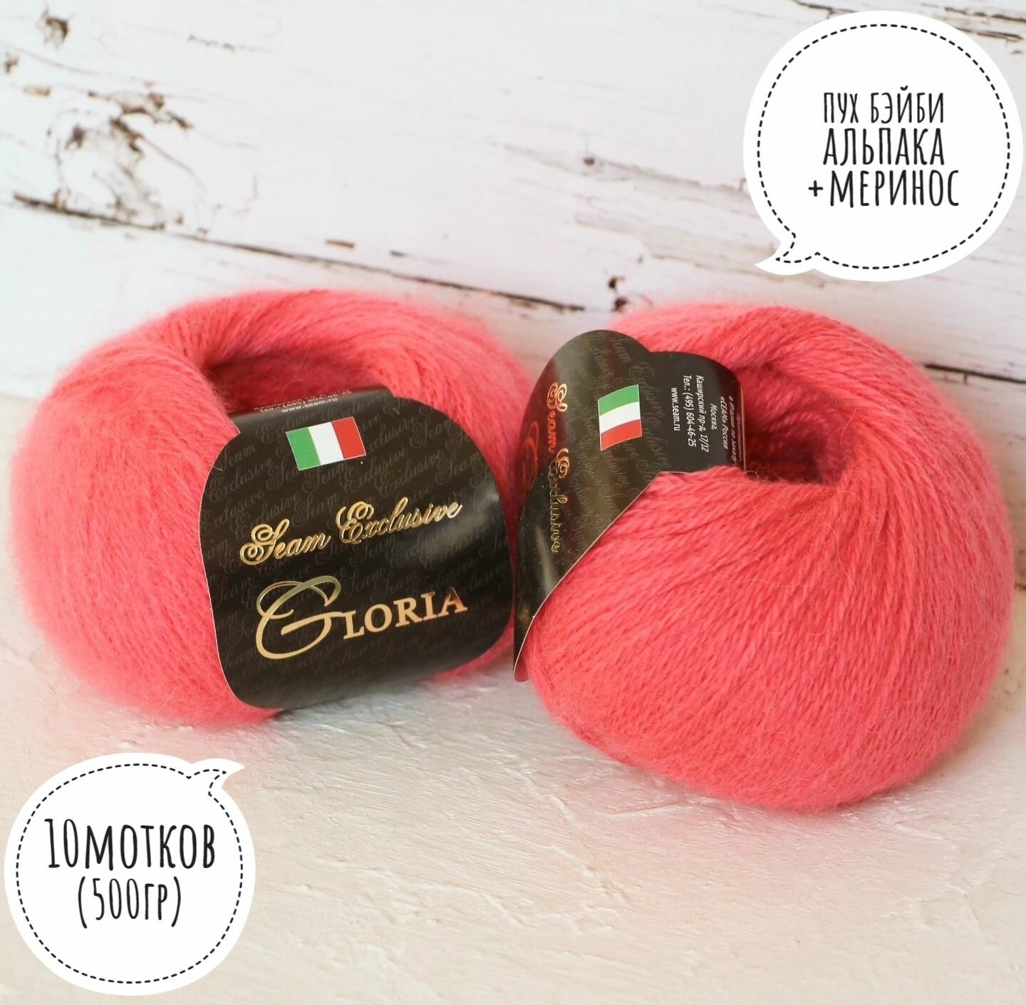 Глория (50% пух бейби альпака 40% меринос) 50гр*150м*10шт коралл 236