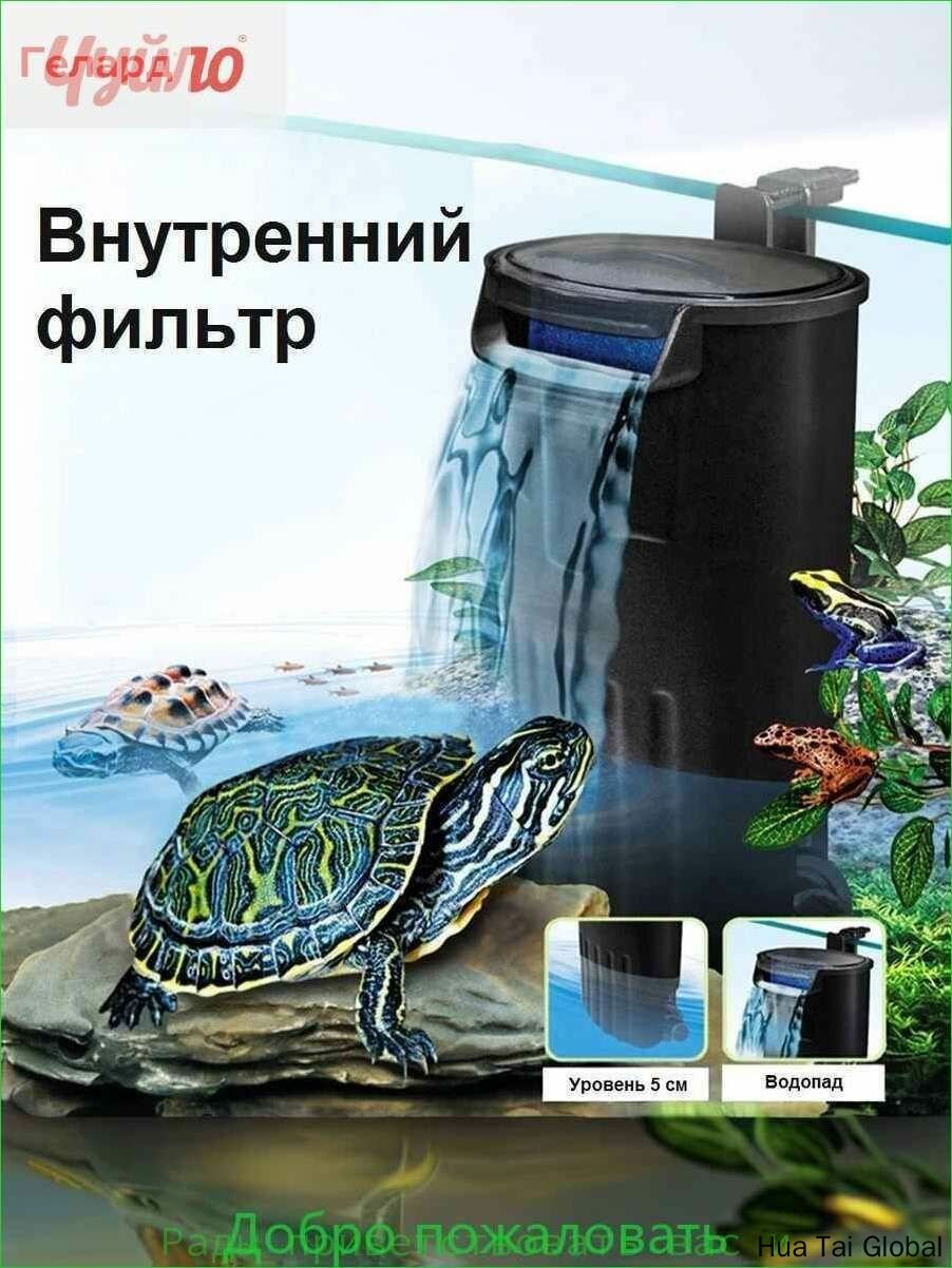 Фильтр для аквариума с черепахой. Фильтр-водопад для аквариума террариума с низким уровнем воды,