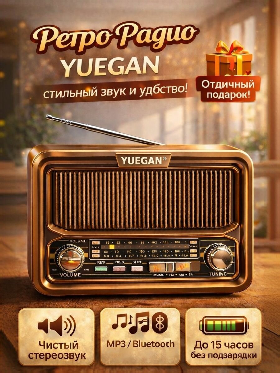 Радиоприемник. Ретро радио с аккумулятором, Bluetooth, MicroSD, USB для флешки.